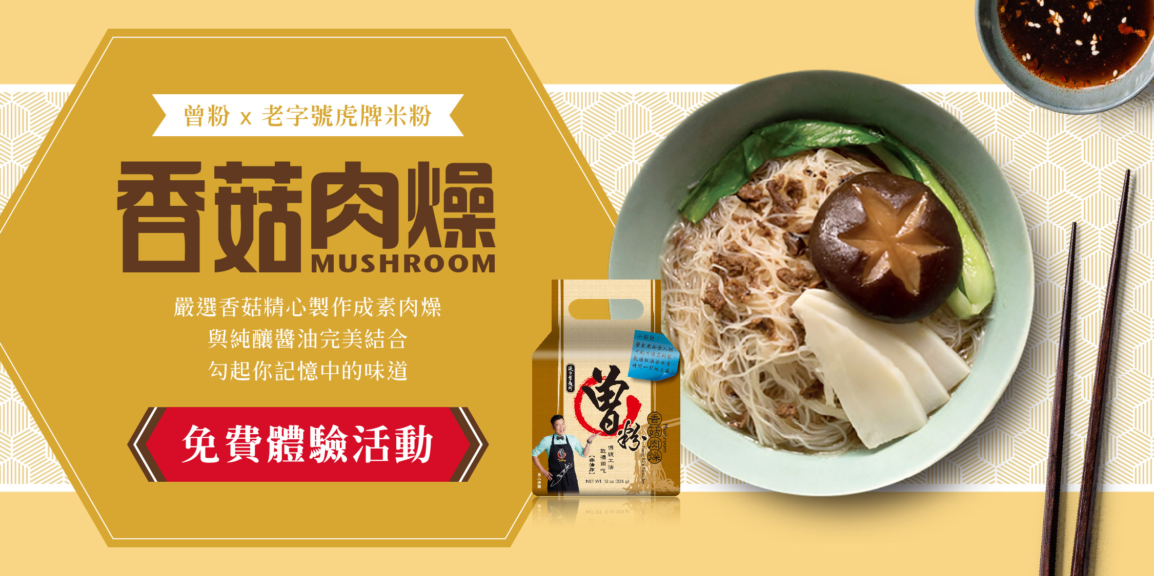 曾粉 香菇肉燥 Mushroom 獨家乾濕兩吃 口感Q彈順口 香菇香味繚繞 @ 食力foodNEXT‧食事求實的知識頻道