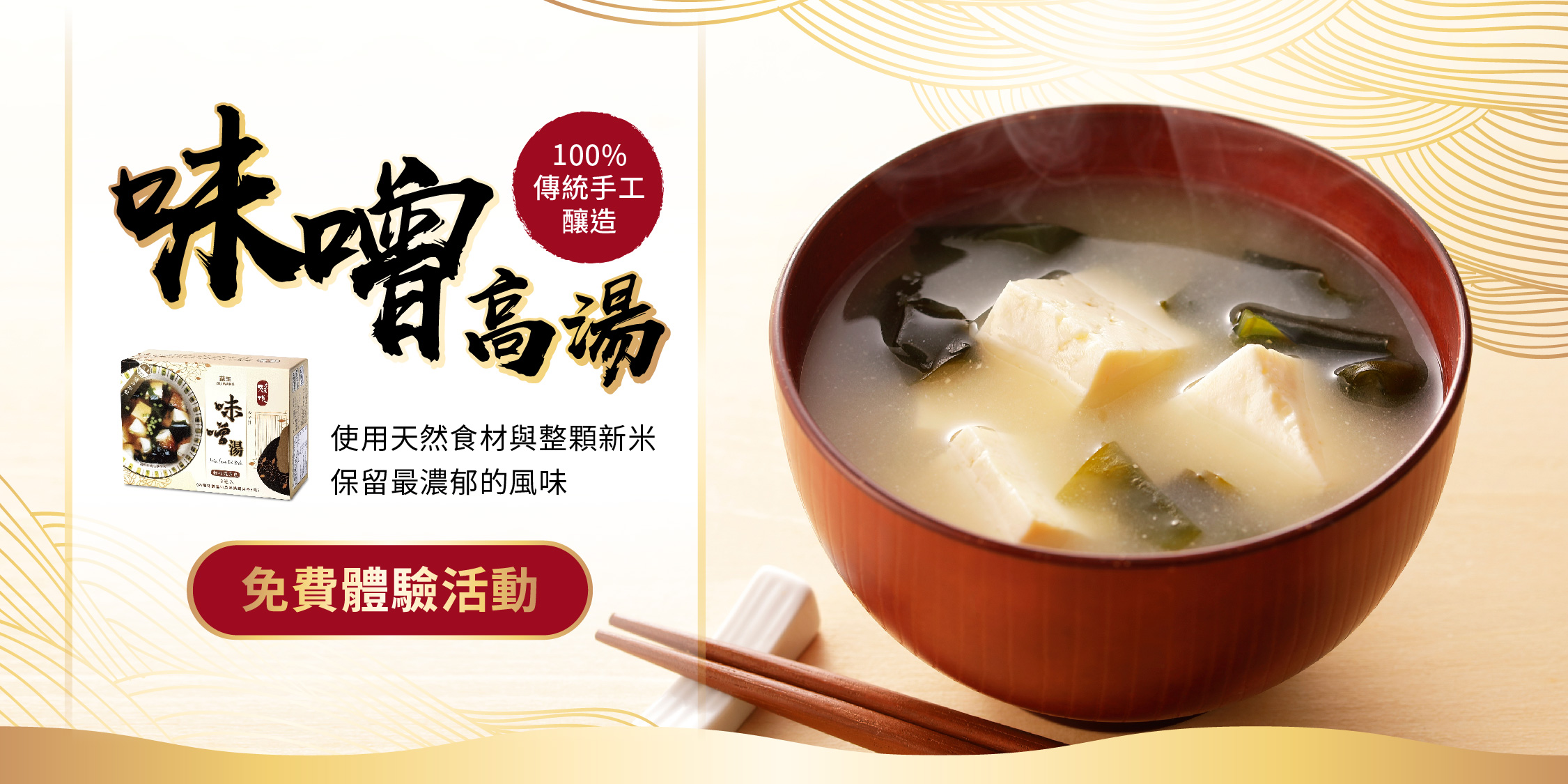 菇王 味噌高湯隨身包 100%傳統釀造味噌 隨時都能享用 @ 食力foodNEXT‧食事求實的知識頻道