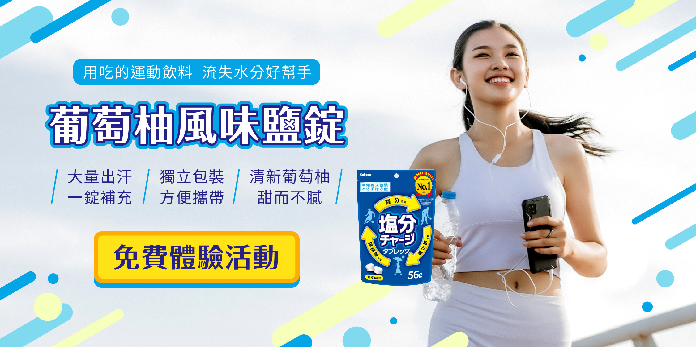 Kabaya 鹽錠(葡萄柚風味) 用吃的運動飲料 一錠補充電解質 @ 食力foodNEXT‧食事求實的知識頻道