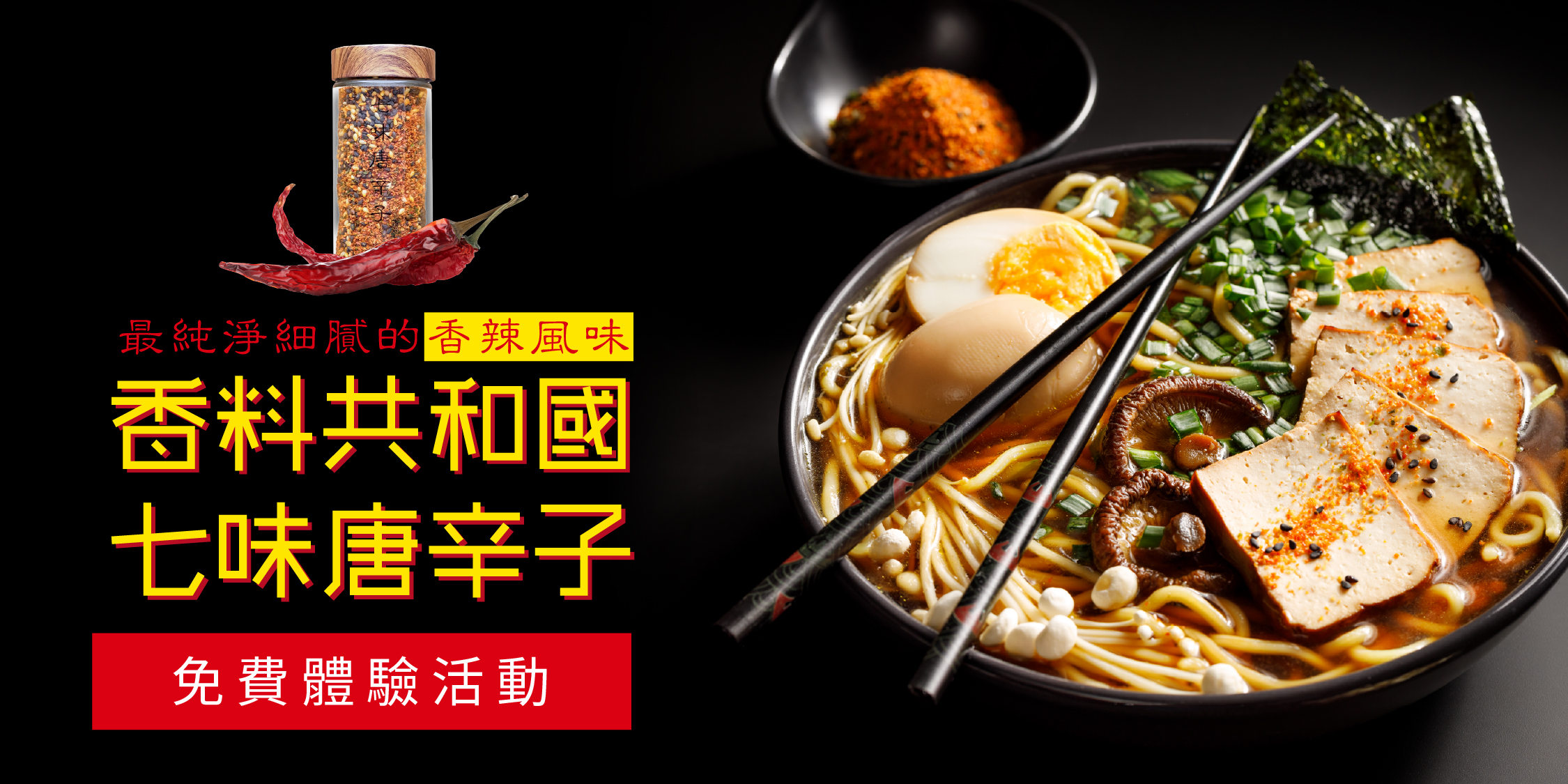 香料共和國 七味唐辛子 最純淨細膩的香辣風味 @ 食力foodNEXT‧食事求實的知識頻道